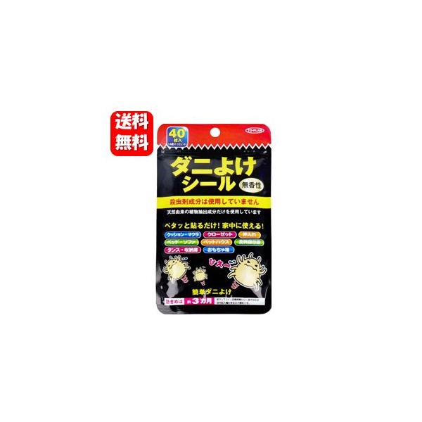 商品名 TO-PLAN（トプラン） ダニよけシール 無香性 40枚入成分 天然植物由来忌避剤アフピリン商品説明 ペタッと貼るだけ！家中に使える！貼るだけで簡単にダニよけができます。●殺虫剤成分は使っていません。●天然植物由来成分だけを使用し...
