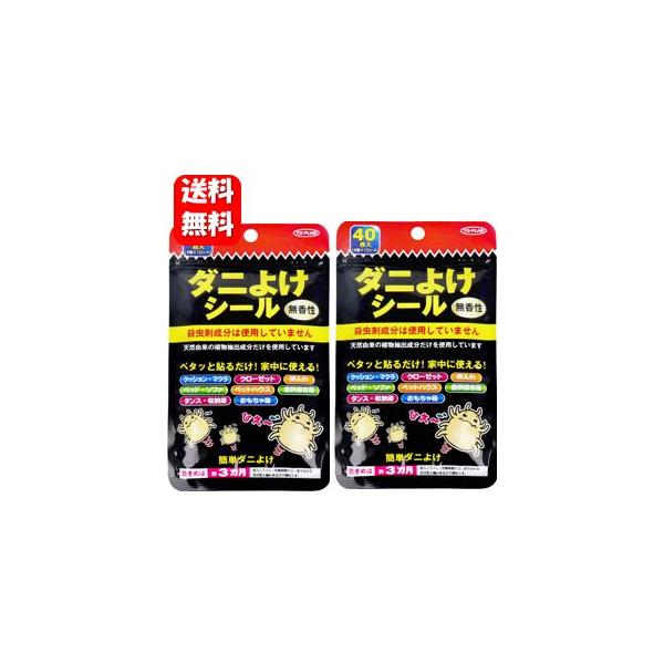 商品名 TO-PLAN（トプラン） ダニよけシール 無香性 40枚入成分 天然植物由来忌避剤アフピリン商品説明 ペタッと貼るだけ！家中に使える！貼るだけで簡単にダニよけができます。●殺虫剤成分は使っていません。●天然植物由来成分だけを使用し...