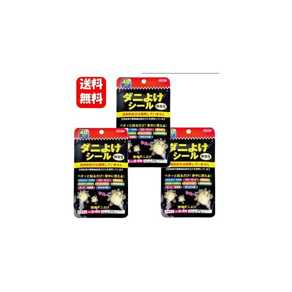 商品名 TO-PLAN（トプラン） ダニよけシール 無香性 40枚入成分 天然植物由来忌避剤アフピリン商品説明 ペタッと貼るだけ！家中に使える！貼るだけで簡単にダニよけができます。●殺虫剤成分は使っていません。●天然植物由来成分だけを使用し...
