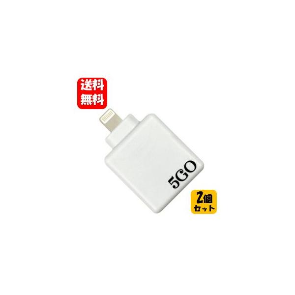 商品名 5GO Lightning ホワイト製品内容 ・コネクタ：Lightning(オス)×1台※キャップは付属しておりません。サイズ 本体：約W26×D28.5×H9.9(mm)(突起部除く)重量 約12g対応機種 ・iOSのスマートフ...