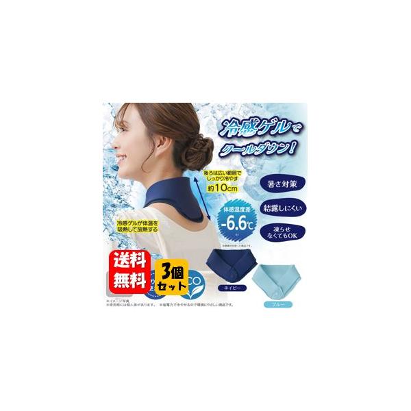 商品名 エコクール ゲルネックバンドパッケージサイズ／重量 D2.5×W11.0×H18.5＋2.5(cm)/265g材質 本体生地：ナイロン・ポリウレタン中材：ゲルカラー ネイビー、ブルー適応サイズ 首まわり：約42cm（男女兼用）ご使用...