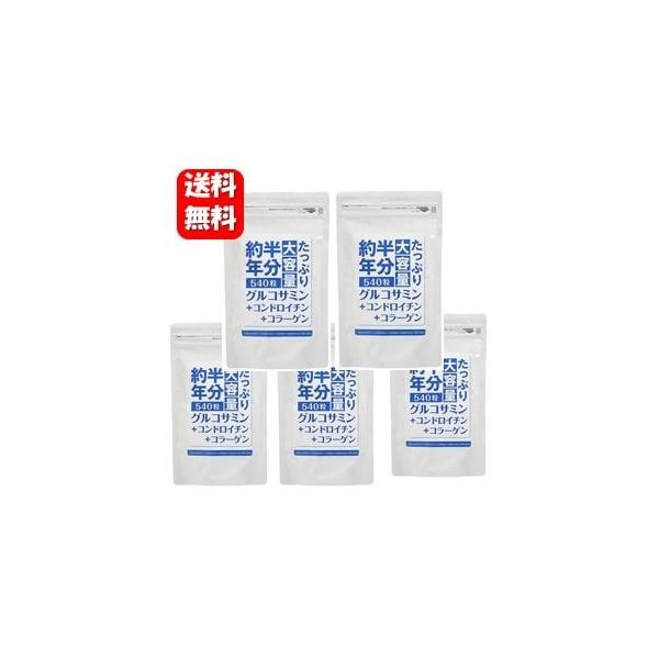 品名 たっぷり大容量約半年分グルコサミン+コンドロイチン+コラーゲン540粒名称 グルコサミン含有食品内容量 162.0g(300mg×540錠)原材料 フィッシュコラーゲンペプチド(ゼラチンを含む)(中国製造)、マルトデキストリン、サメ軟...