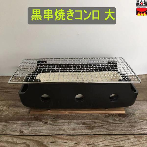 手軽に網で串焼きができる角型串焼き器。煙が少なく、コンパクトでカウンターテーブルでも邪魔になりませんので業務用にもおすすめいたします。遠赤外線は、食品を内部から熱し食材の美味しさを逃しません。中までじっくり火を通し、余分な油を落とすのでとっ...