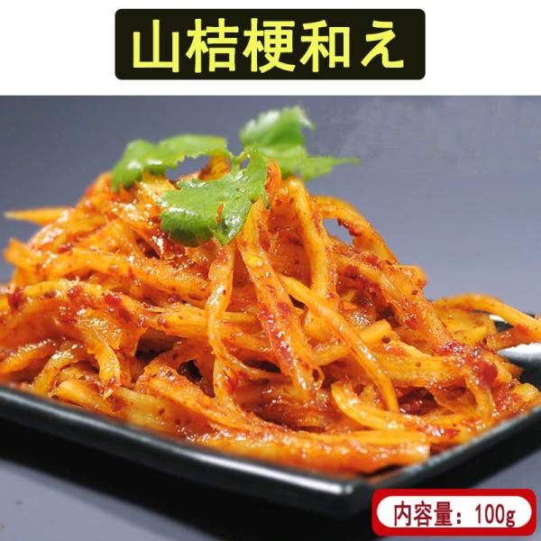 商品入荷によって、パーケージが変わることもあります。予めご了承ください。【内容量】100g　【賞味期限】約7−10日間【保存方法】要冷蔵（4度以下）【配送形態】クール便【関連キーワード】中国物産　中国食品　中国グルメ　中華料理店　業務用　中...