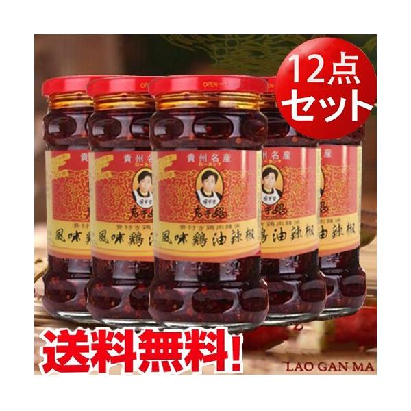 中国で人気NO.1の食べるラー油！風味豊かな辛さで世界中に売れています。商品入荷によってパーケージが変わることもあります。予めご了承ください。【品名】香味調味油（風味鶏油辣椒）【原材料】 菜種油、唐辛子、鶏肉（骨付き）、食塩、砂糖、山椒、調...