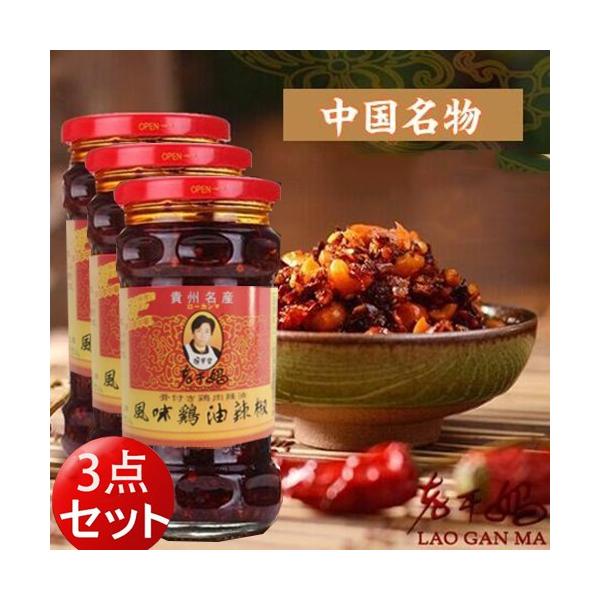中国で人気NO.1の食べるラー油！風味豊かな辛さで世界中に売れています。商品入荷によってパーケージが変わることもあります。予めご了承ください。【関連キーワード】老干媽 油辣椒・ブランドローカンマ・ロガンマ・laoganma・具だくさん食べる...