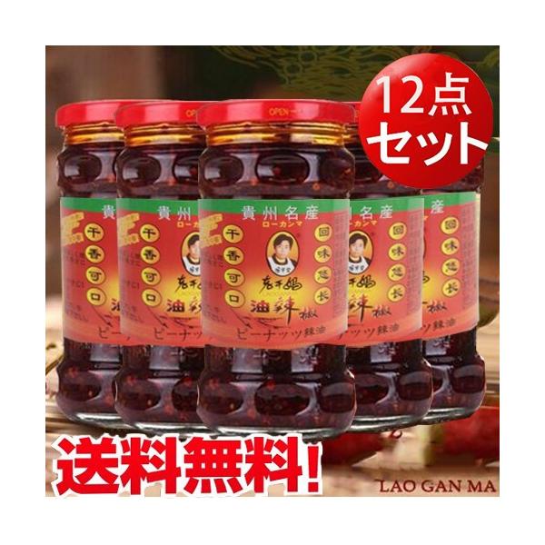 商品入荷によってパーケージが変わることもあります。あらかじめご了承ください。ピーナッツの風味を抽出した具入りラー油♪辛さだけでなくピーナッツの甘味・風味が残り、コクのあるしっかりとした味わい☆ピーナッツ粒入り【関連キーワード】中華食材・ 中...