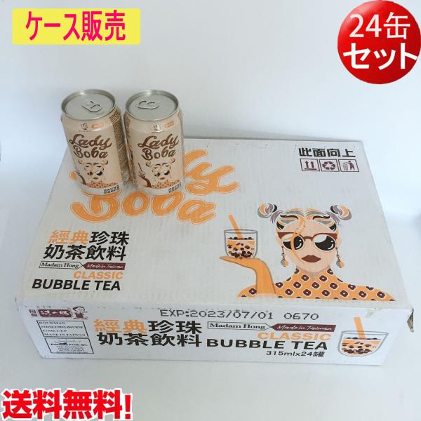 人気のあるドリンクでミルクティの中に透明のタピオカが入ったタイプ。バーベキューやパーティーなどでも大評価！【内容量】315g×24缶【原産地】台湾【賞味期限】枠外に記載【保存方法】　直射日光を避け、常温で保存してください【配送形態・送料】常...