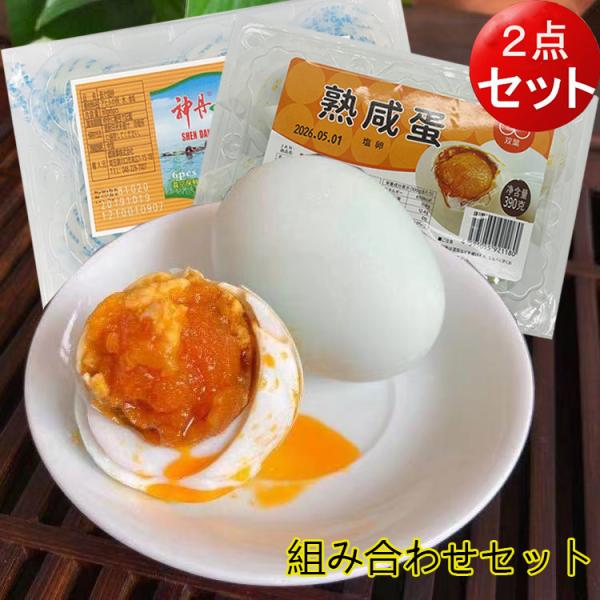 商品入荷によって商品パッケージが変わる場合がございます。予めご了承ください。塩漬けにしたアヒルの卵、中国伝統的な食べ物で、ピータンと並んで人気の珍味♪お粥や白ご飯にのせても、チャーハンに入れても生食でもよい。少し塩っぽいですが、黄身の濃厚な...