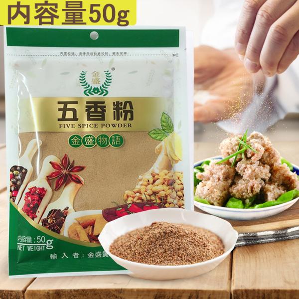 商品入荷によって、パーケージが変わることもあります。予めご了承ください。【原材料】陣皮 ウイキョウ 八角  丁香　ゲッケイジュの葉【内容量】50g【原産地】中国【賞味期限】　枠外に記載【保存方法】　直射日光を避け、常温で保存してください【配...
