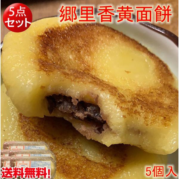 商品入荷によって、パーケージが変わることもあります。予めご了承ください。【原材料】糯とうもろこし粉、小麦粉、小豆、白砂糖、イースト【内容量】450g（5個入）×5【賞味期限】　枠外に記載【保存方法】　−18度以下で保存してください【配送形態...