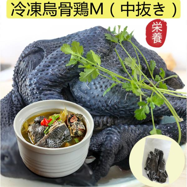 抗生物質や合成抗菌剤などを使わないで育てた銘柄鶏 。皮膚・内臓・骨に至るまで黒色を呈する鶏の一品種です。栄養学的に優れた組成を持ちまた美味である。子供から老人まで食べられます。産婦にもおすすめです。栄養スープをどうぞ 。 【原産地】マレーシ...