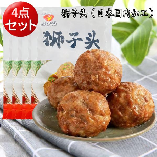 【内容量】300g×4【賞味期限】枠外に記載【保存方法】−18℃以下で保存してください。【配送形態】クール便※お酢、醤油などガラス瓶の商品とは同梱不可。【関連キーワード】中国物産　中国食品　中国グルメ　中華料理店　業務用　中華食材　火鍋の素　丸子