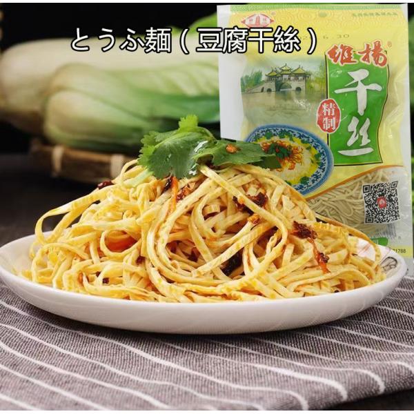 豆腐を二次加工して、細切りにし、麺状にしたもので、サラダや炒め物、スープの具材として使われる！【内容量】300g【賞味期限】枠外に記載【保存方法】　−18度以下で保存してください【調理方法】  自然解凍でOK。つけつゆやドレッシングをかけて...