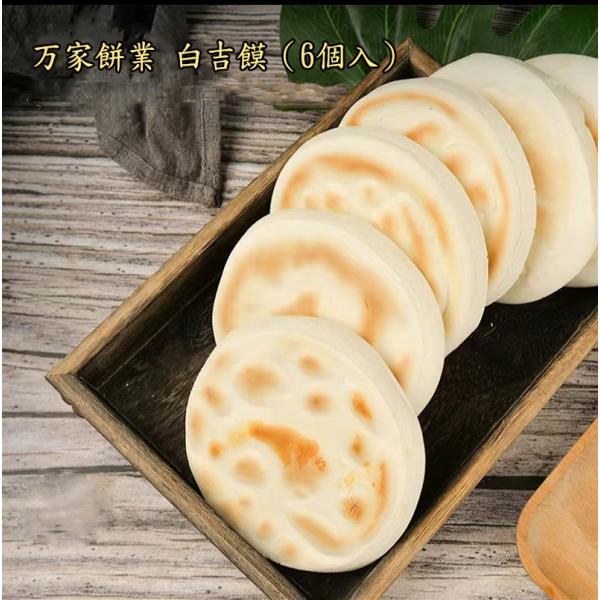 調理は非常に簡単！解凍せぬまま、フライパンで焼くだけでOK【内容量】480g(6個入)【賞味期限】枠外に記載【保存方法】 冷凍保存【配送形態】クール便【関連キーワード】中華食材・中国物産・中国食品・中華グルメ・おやつ・間食・おつまみ 珍味・...