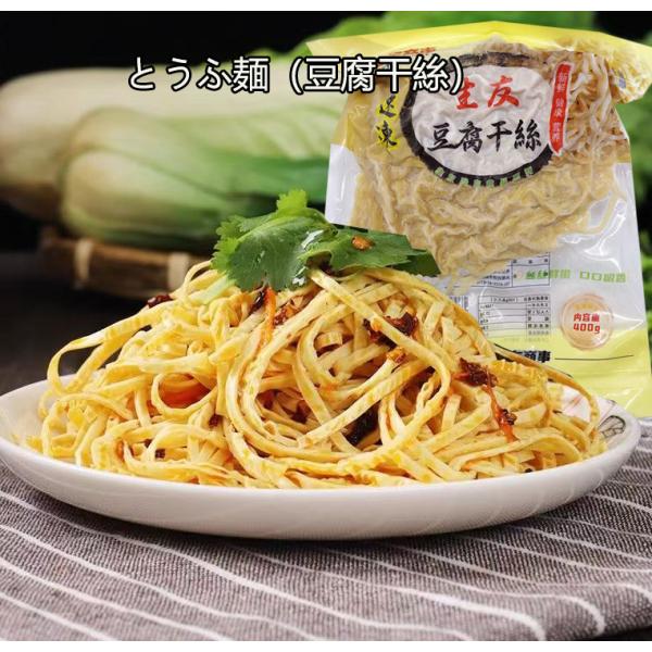 豆腐を二次加工して、細切りにし、麺状にしたもので、サラダや炒め物、スープの具材として使われる！【内容量】400g【賞味期限】枠外に記載【保存方法】　−18度以下で保存してください【調理方法】  自然解凍でOK。つけつゆやドレッシングをかけて...