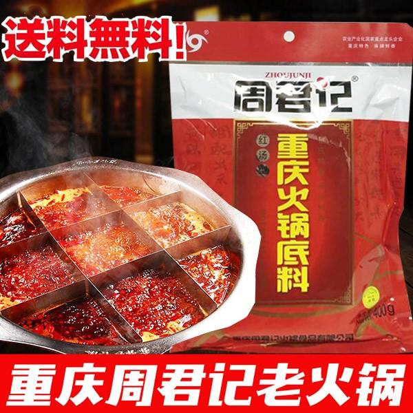 唐辛子の辛さと花椒のしびれと薬膳の旨味が凝縮された重慶火鍋の素。辛い・しびれる・熱い・旨い！重慶の味そのままで、日本風にアレンジしておりません。かなり辛いですが慣れるとやみつきになります。肉・魚介類・野菜・豆腐・春雨・〆のラーメン等々、何で...