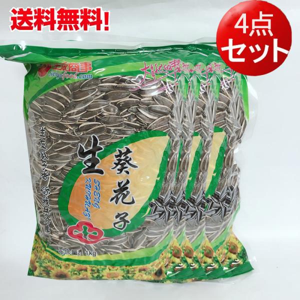 生のひまわりの種！ローフードの食材、美容と健康、お子様のおやつに最適！商品入荷によってパーケージが変わることもあります。予めご了承ください。【内容量】1kg×4【原産地】中国【賞味期限】　枠外に記載【保存方法】　直射日光を避け、常温で保存し...