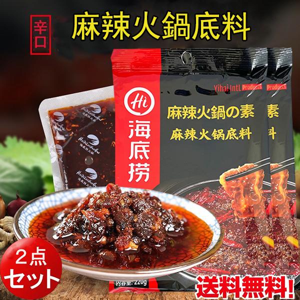 商品入荷によって商品パッケージが変わる場合がございます。予めご了承ください。お好みの量をお湯、又はだし、鶏ガラスープで溶かすだけで、自宅で簡単にできる本格中国火鍋。これを鍋に入れて水にてきとーに溶かして具材と一緒に煮込む。鍋は、素の味よりも...