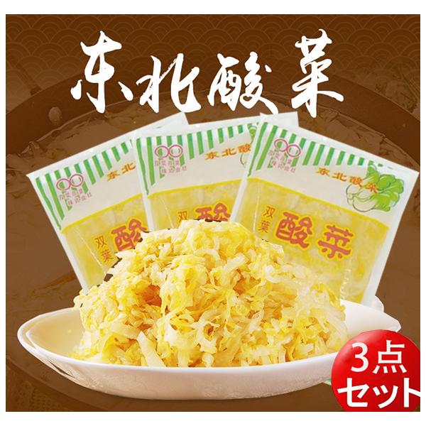 酸菜魚に欠かせない食材です。餃子、饅頭（中華まん）の具としてもよく使われます。【内容量】500g*3【原産地】中国【賞味期限】　枠外に記載【保存方法】　直射日光を避け、常温で保存してください【配送形態・送料】常温便 全国一律660円 400...