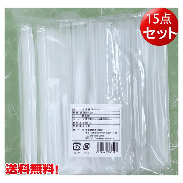 タピオカも吸い込める専用の太めのストローです。業務用におすすめ。【材質】ポリプロピレン【耐熱温度】80℃【サイズ】直径約12ｍｍ×長さ約180ｍｍ【内容量】50本入り×15【原産地】台湾【配送形態・送料】宅急便　全国一律0円（沖縄除く）【関...
