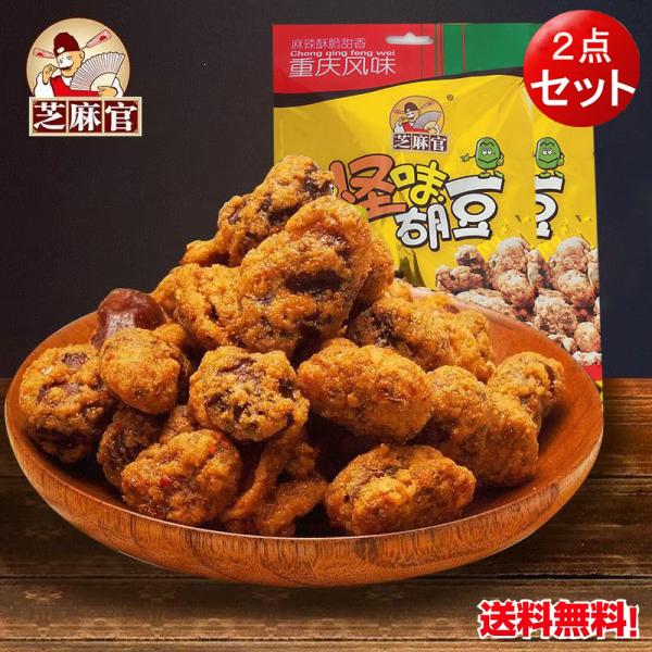 重慶風味そら豆【内容量】120g×2【原産地】中国【賞味期限】　外枠に記載　【保存方法】　直射日光を避け、常温で保存してください【配送形態・送料】メール便　全国一律0円　（ポスト投函となります）