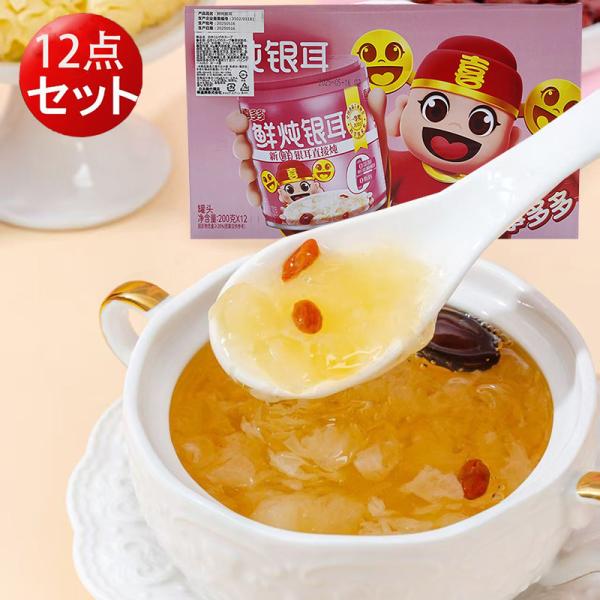 白きくらげとなつめ入りの人気飲み物【内容量】200g＊12【原産地】中国【賞味期限】枠外に記載【保存方法】直射日光を避け、常温で保存してください【配送形態・送料】常温便 全国一律660円 4000円以上ご購入で送料無料（北海道へは送料が12...