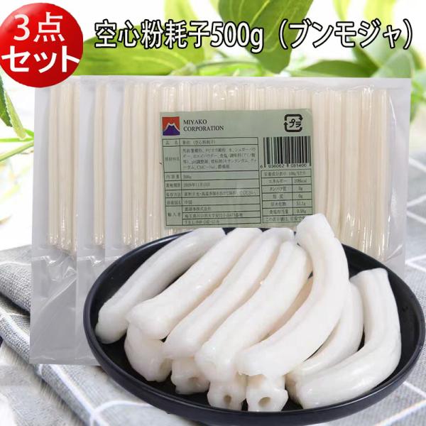 商品入荷によって、パーケージが変わることもあります。予めご了承ください。【内容量】500g×3【賞味期限】枠外に記載【調理方法】2-3分茹でてからお召し上がりください。【配送形態】宅急便【関連キーワード】中国物産　中国食品　中国グルメ　中華...