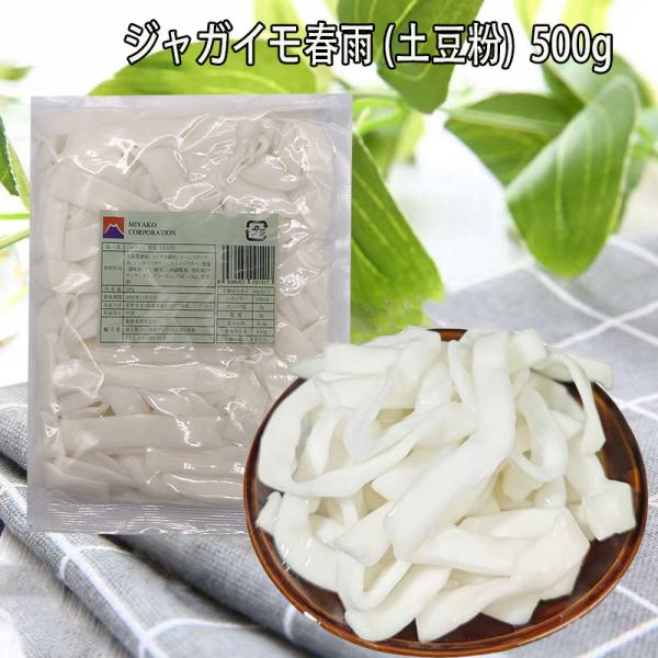 商品入荷によって、パーケージが変わることもあります。予めご了承ください。【内容量】500g【賞味期限】枠外に記載【調理方法】2-3分茹でてからお召し上がりください。【配送形態】宅急便【関連キーワード】中国物産　中国食品　中国グルメ　中華料理...