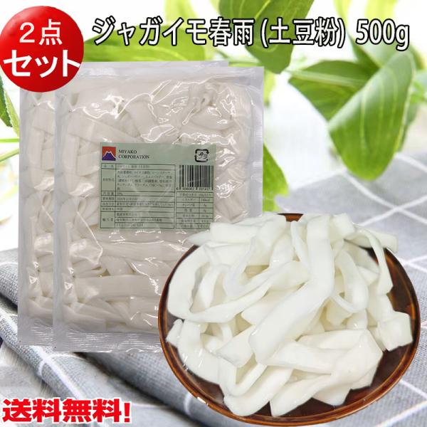 商品入荷によって、パーケージが変わることもあります。予めご了承ください。【内容量】500g×2【賞味期限】枠外に記載【調理方法】2-3分茹でてからお召し上がりください。【配送形態】メール便（ポスト投函となります）【関連キーワード】中国物産　...