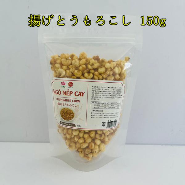 【内容量】150g【原産地】ベトナム【賞味期限】枠外に記載。【保存方法】　直射日光を避け、常温で保存してください【配送形態・送料】常温便 全国一律660円4000円以上ご購入で送料無料（北海道へは送料が1200円で10,000円以上ご購入で...