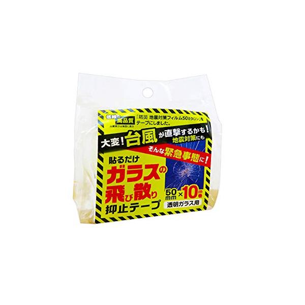 透明/50mm×10m巻/HGS055010・Size:50mm×10m巻・パッケージ個数:1・ガラスの飛散防止・破片の飛び散り防止
