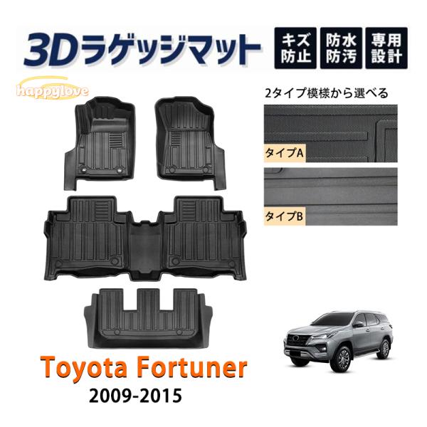 適合車種：Toyota Fortuner2009-2015材質：TPE樹脂素材（注意）年式・グレード・オプション等により適合しない場合が御座います。 形状をご確認いただいた上、お買い求めください。何か質問があれば、いつでも連絡してください。...