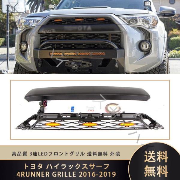 商品説明状態未使用適応車種：トヨタ ハイラックス サーフ 4RUNNER GRILLE 適応年式：2016-2019カラー：ブラックLED (イエロー/スモークブラック)材質：ABS【ご注意願います】取り付けについての疑問を持ち場合は近くの...