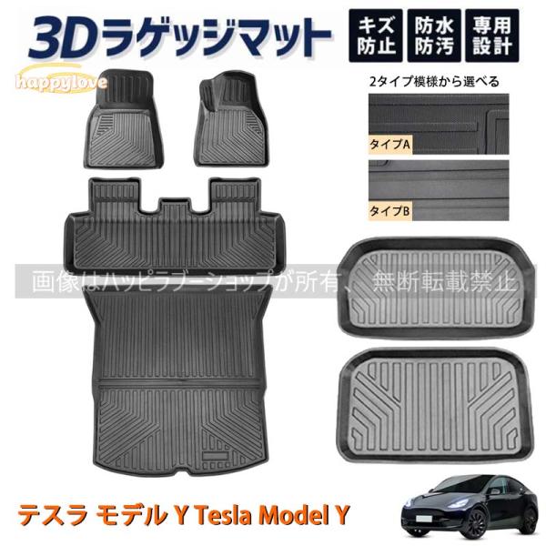 適合車種：テスラ モデル Y Tesla Model Y材質：TPE樹脂素材（注意）年式・グレード・オプション等により適合しない場合が御座います。 形状をご確認いただいた上、お買い求めください。何か質問があれば、いつでも連絡してください。高...