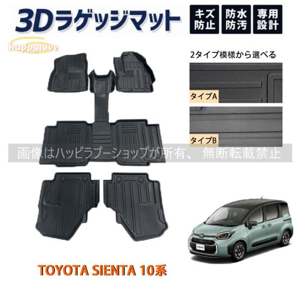適合車種：トヨタ シエンタ TOYOTA SIENTA 10系材質：TPE樹脂素材（注意）年式・グレード・オプション等により適合しない場合が御座います。 形状をご確認いただいた上、お買い求めください。何か質問があれば、いつでも連絡してくださ...