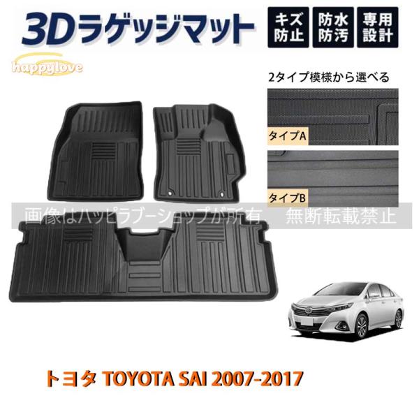 適合車種：トヨタ TOYOTA SAI 2007-2017材質：TPE樹脂素材（注意）年式・グレード・オプション等により適合しない場合が御座います。 形状をご確認いただいた上、お買い求めください。何か質問があれば、いつでも連絡してください。...