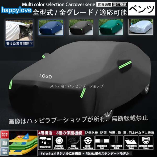 ◆商品名：メルセデス ベンツ BENZ A B C E S V Gクラス CLA GLC GLB GLA GLE GLS 自動車 専用 ボディカバー 車カバー 自動車カバー 車両カバー 防塵カバー 防水カバー 車体カバー カーカバー 2色可...