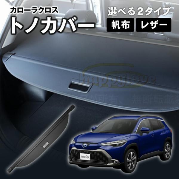 適合車種 【適合車種】・TOYOTA/トヨタ　COROLLA CROSS/カローラクロス【商品素材】・PVC帆布/PUレザー アルミフレーム【商品カラー】・ブラック【適合型式】・ZSG10/ZVG1#/MXGA1#型※ご注意下さい ※入荷状...