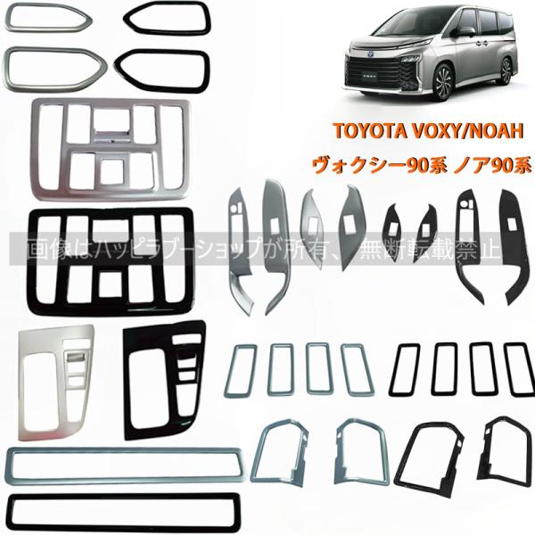 【商品内容】新品未使用商品数量：15P適合車種 トヨタ ヴォクシー/ノア 90系 (TOYOTA VOXY/NOAH)【年式：2022年1月 〜】■VOXY■HYBRID S-ZHYBRID S-GS-ZS-G■NOAH■HYBRID S-...
