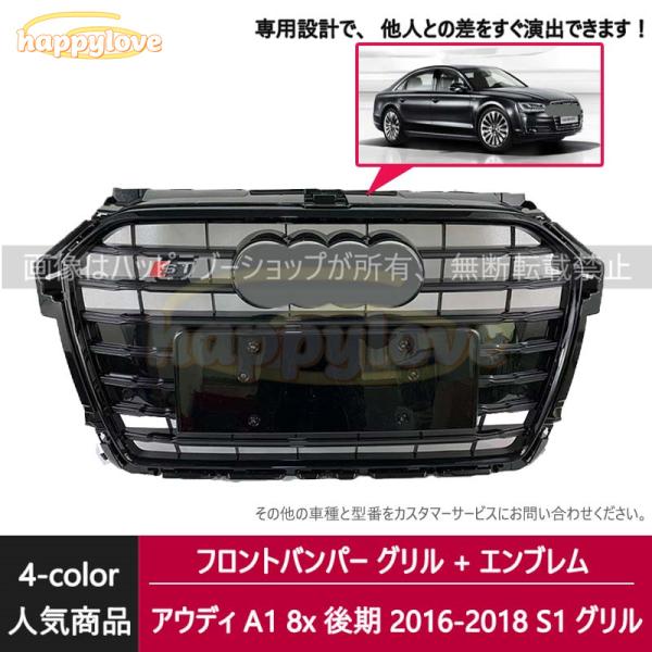 商品説明新品、未使用材質：ABS製カラー：A、B、C、D数量：1P適合車種：アウディA1 8x 後期2016-2018　S1グリル取り付け： 交換式ですが、取付作業は必ずプロショップに依頼してください。☆注意してください☆◆ グレード、年式...