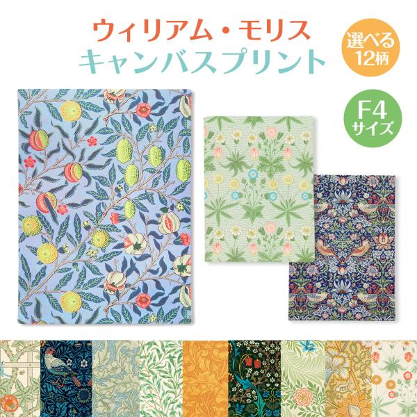 【発売日：2023年04月24日】サイズ：F4 　幅24.2×高さ33.3cmイギリスのテキスタイルデザイナーのウィリアム・モリス。自然の草花や生物をモチーフにしたシームレスなテキスタイルデザインを手がけたデザイナー。1800年代にデザイン...
