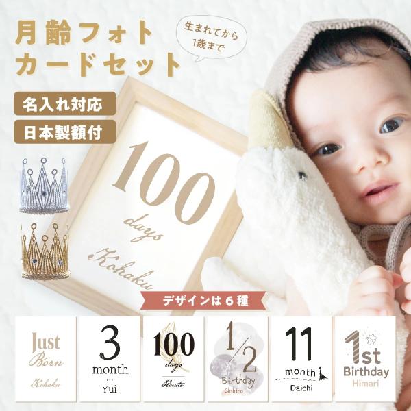 フレームサイズ：幅22cm×高さ30cm素材 フレーム：桐（国産）セット内容 ・カードフレーム・月齢カード（全カード名入れいたします）　JUST BORN　1month　2month　3month　100days　4month　5month...