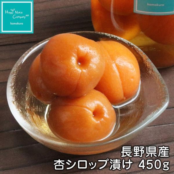 【原材料名】杏シロップ漬【内容量（g）】 450【原材料名】アンズ（長野県千曲市産、グラニュー糖）【賞味期限】120~300日【保存方法】直射日光、高温多湿な場所はお避け下さい【販売者】T&amp;Tカンパニー合同会社神奈川県横浜市神奈川区...