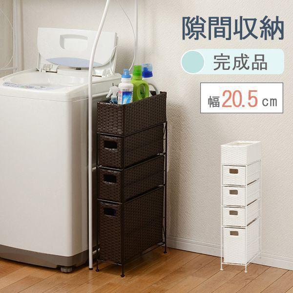 (約)幅20.5×奥行40.5×高さ95.5cm 隙間収納ラック おしゃれ 幅20.5cm 5段 スリム ランドリーチェスト ブラウン グレー ホワイト 白