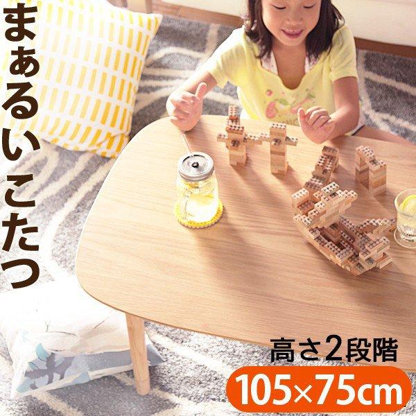 ▼選べる２つの特別セール開催中▼ (1)【10％offタイムセール】は12時〜15時＆20時〜24時に開催 (2)【今すぐSALEは5%off】↓の画像より特設SALEページへ＝＝＝＝＝＝＝＝＝＝＝＝＝＝＝＝＝＝＝＝＝＝＝＝＝こたつセット ...