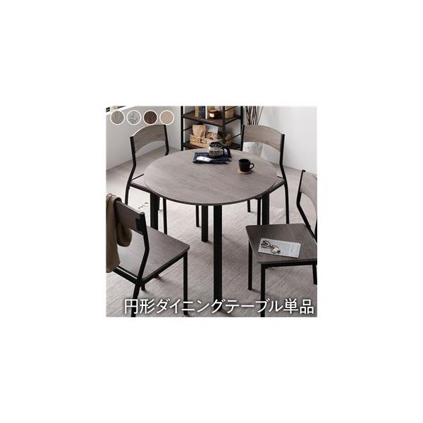 4人掛け 円形 食卓テーブル ダイニングテーブル 4人用 おしゃれ 丸テーブル グレージュ×ブラック 丸型 幅90cm ストーン×ブラック