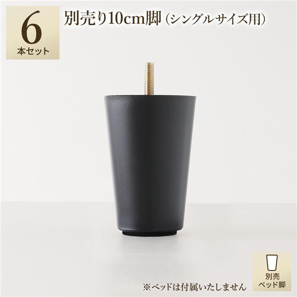 ▼選べる２つの特別セール開催中▼ (1)【10％offタイムセール】は12時〜15時＆20時〜24時に開催 (2)【今すぐSALEは5%off】↓の画像より特設SALEページへ＝＝＝＝＝＝＝＝＝＝＝＝＝＝＝＝＝＝＝＝＝＝＝＝＝10cm脚6本...
