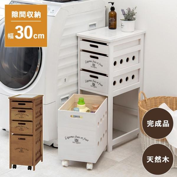 キッチンストッカー 引き出し ライトブラウン 奥行40 野菜ストッカー 幅30 高さ79cm キャスター付き キッチンワゴン 4段 ホワイトウォッシュ 白 すき間収納 おしゃれ