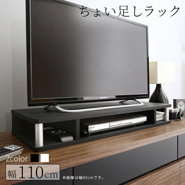 110cm 底上げ 白 $1インチ かさ上げ台 黒 モニター台 ブラック ホワイト テレビ下収納 テレビ 49型まで ちょい足しラック